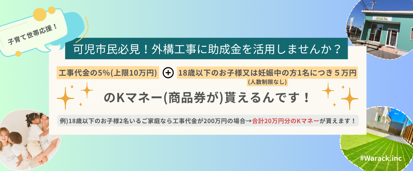 可児市にお住まいの方必見！？ | Warack株式会社