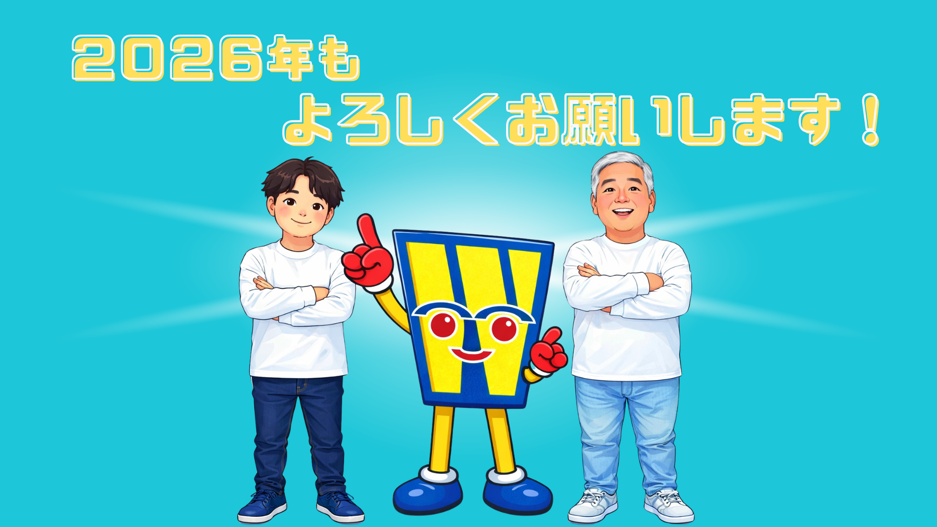 今年も元気にスタートしています！ | Warack株式会社